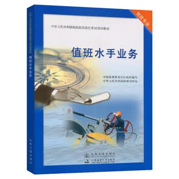 值班水手业务