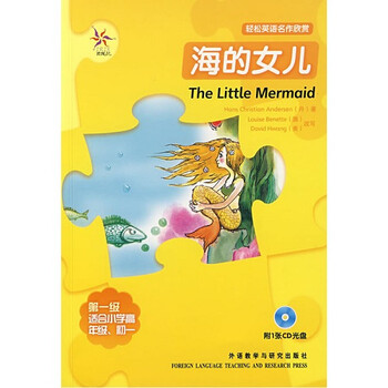 海的女儿 轻松英语名作欣赏第一级 适合小学高年级初一年级含光盘 小学教辅英语学习课外读物英汉对照中
