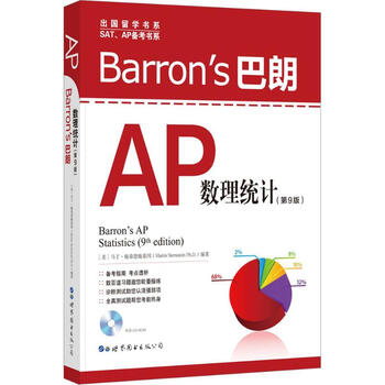 Barron's 巴朗AP数理统计(第9版)