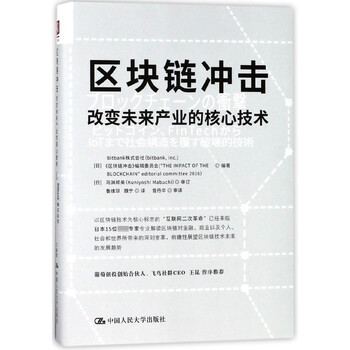 区块链冲击(改变未来产业的核心技术)