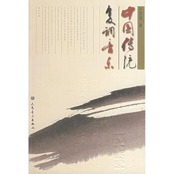 中国传统复调音乐 于苏贤　 作 书籍