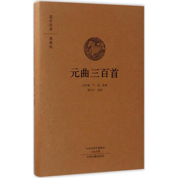 元曲三百首