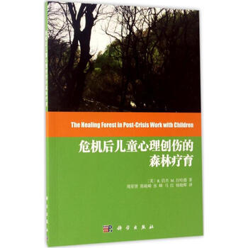 危机后儿童心理创伤的森林疗育