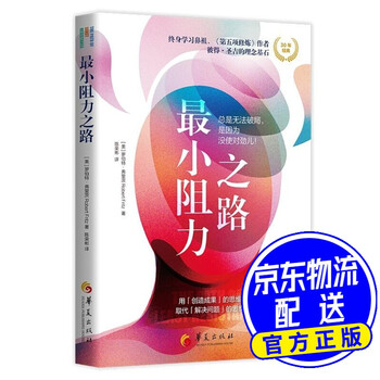 小阻力之路