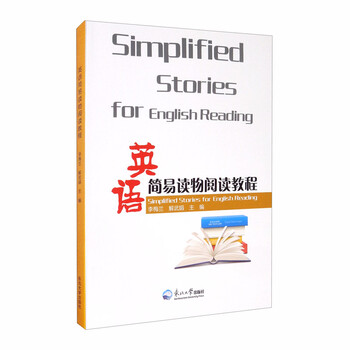 英语简易读物阅读教程