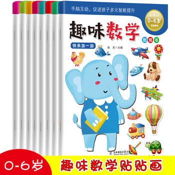 趣味数学贴纸书 张芳
