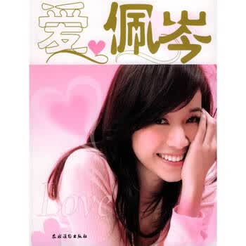 爱佩岑 侯佩岑