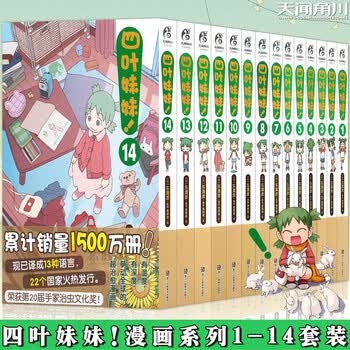 正版 【无第2 3 册】四叶妹妹! 漫画1-13册 套装11册 漫画 四叶妹妹漫画东清彦萌动漫画 动漫漫画书 天闻角川