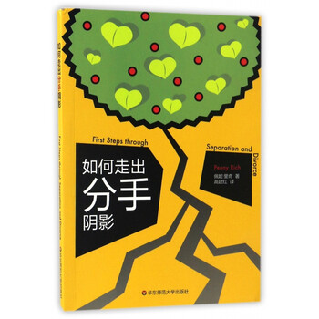 如何走出分手阴影