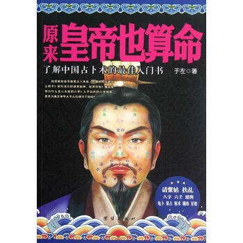 原来皇帝也算娱乐\/休闲中国 图书