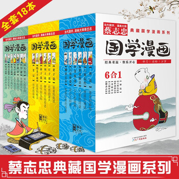 【官方正版】蔡志忠典藏国学漫画系列1-2-3辑全套18册 蔡志忠漫画妙解国学经典漫友漫画