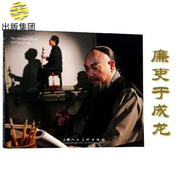 廉吏于成龙