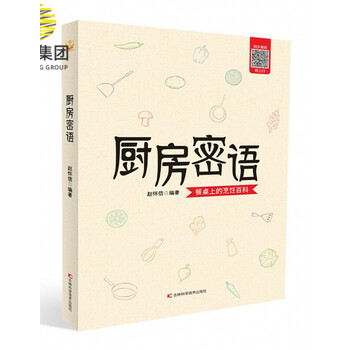 厨房密语