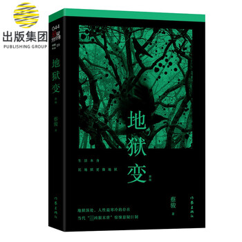 地狱变(新版)