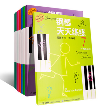 正版钢琴天天练练1-7册 1234567全套 幼儿儿童钢琴基础入门教材教程书籍 上海音乐出版社