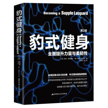 豹式健身