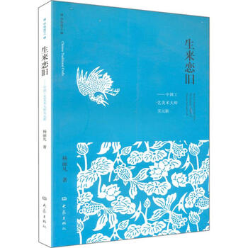 生来恋旧 杨丽凡  作 书籍