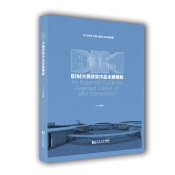 BIM大赛获奖作品全案精解(精) 图书