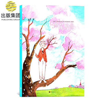 樱花男孩