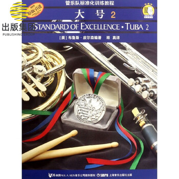 大号(2原版引进管乐队标准化训练教程)