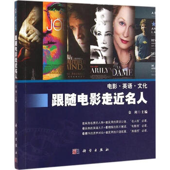 跟随电影走近名人