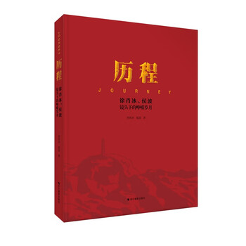 历程：徐肖冰、侯波镜头下的峥嵘岁月