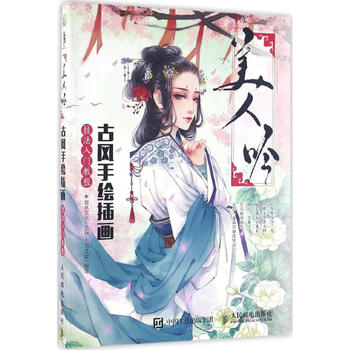 美人吟 爱林文化 主编;马文哲 编 作 书籍