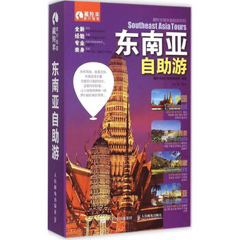 东南亚自助游