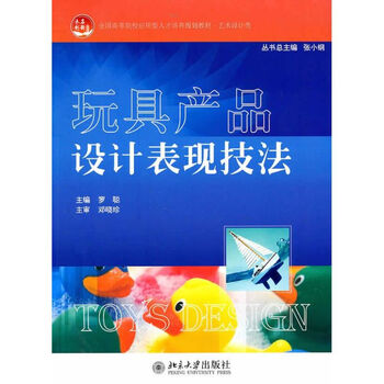 玩具产品设计表现技法