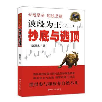 波段为王 魏源水