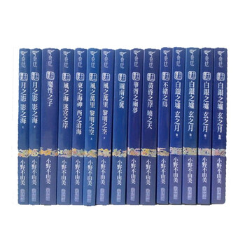 十二国记(1-15)
