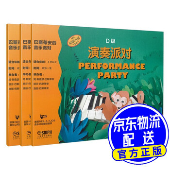 巴斯蒂安的音乐派对D级（套装版）