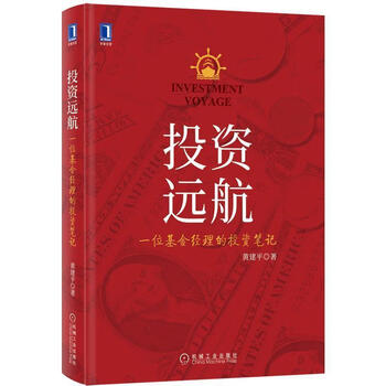 RT正版 投资远航:一位基金经理的投资笔记9787111690641  机械工业出版社金融与投资现货