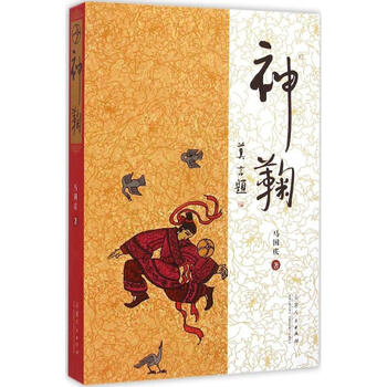 神鞠