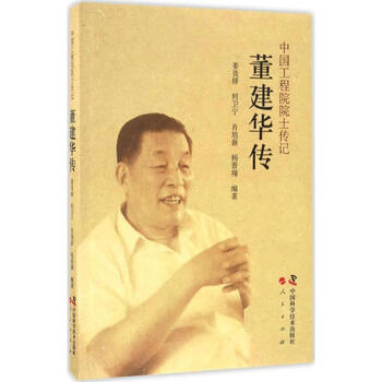 董建华传