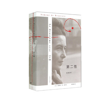 【正版包邮】第二性 （合卷本）//2021新定价