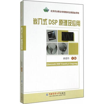 嵌入式DSP原理及应用