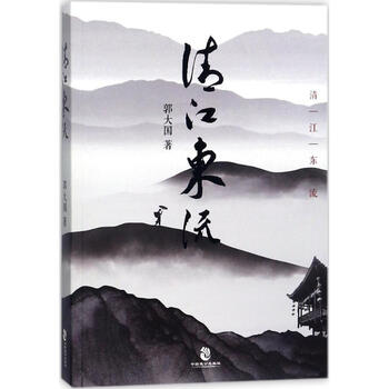 清江东流