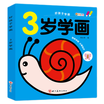 好孩子学画全6册儿童画画教材宝宝涂色书幼儿简笔画启蒙2-3-4-5岁幼儿园涂鸦填色绘本图画绘画册套装 好孩子学画--【3岁学画】93页加厚纸 大开本