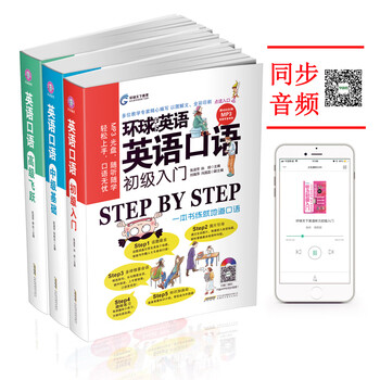 环球雅思英语口语套装初级中级三本套装 入门零基础英语口语练就地道口语 实用地道英语口语教材【音频+赠