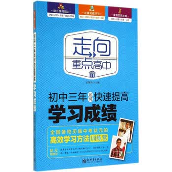 初中三年如何快速提高学习成绩