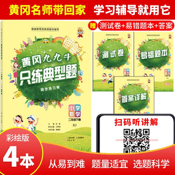 二年级数学下册同步训练 小学2年级数学练习册部编人教版试卷测试卷