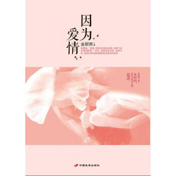 因为爱情