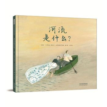河流是什么?