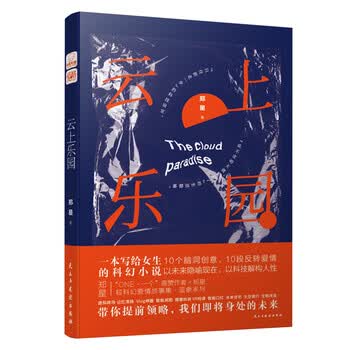 云上乐园