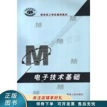 电子技术基础