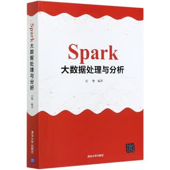 Spark大数据处理与分析