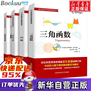 盖尔范德中学生数学思维丛书-坐标方法+三角函数+代数+函数和图像 新书