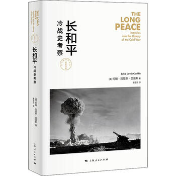 长和平 冷战史考察 书籍