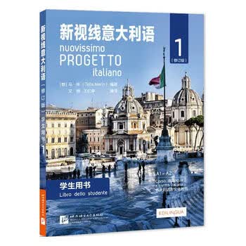 新视线意大利语:1:1:学生用书:Libro dello studente9787561957158